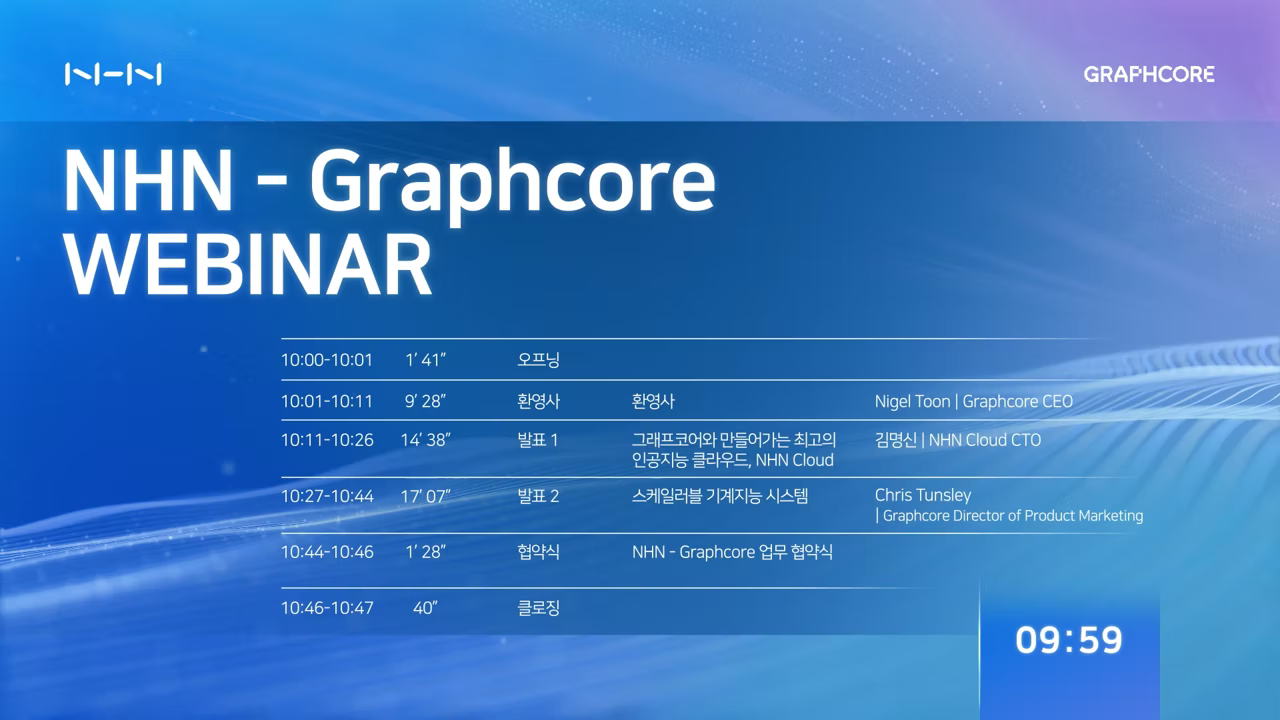 웨비나(Webinar) 행사 송출영상 | NHN, Cloud-Graphcore - 비드폴리오 VIDFOLIO %https ...