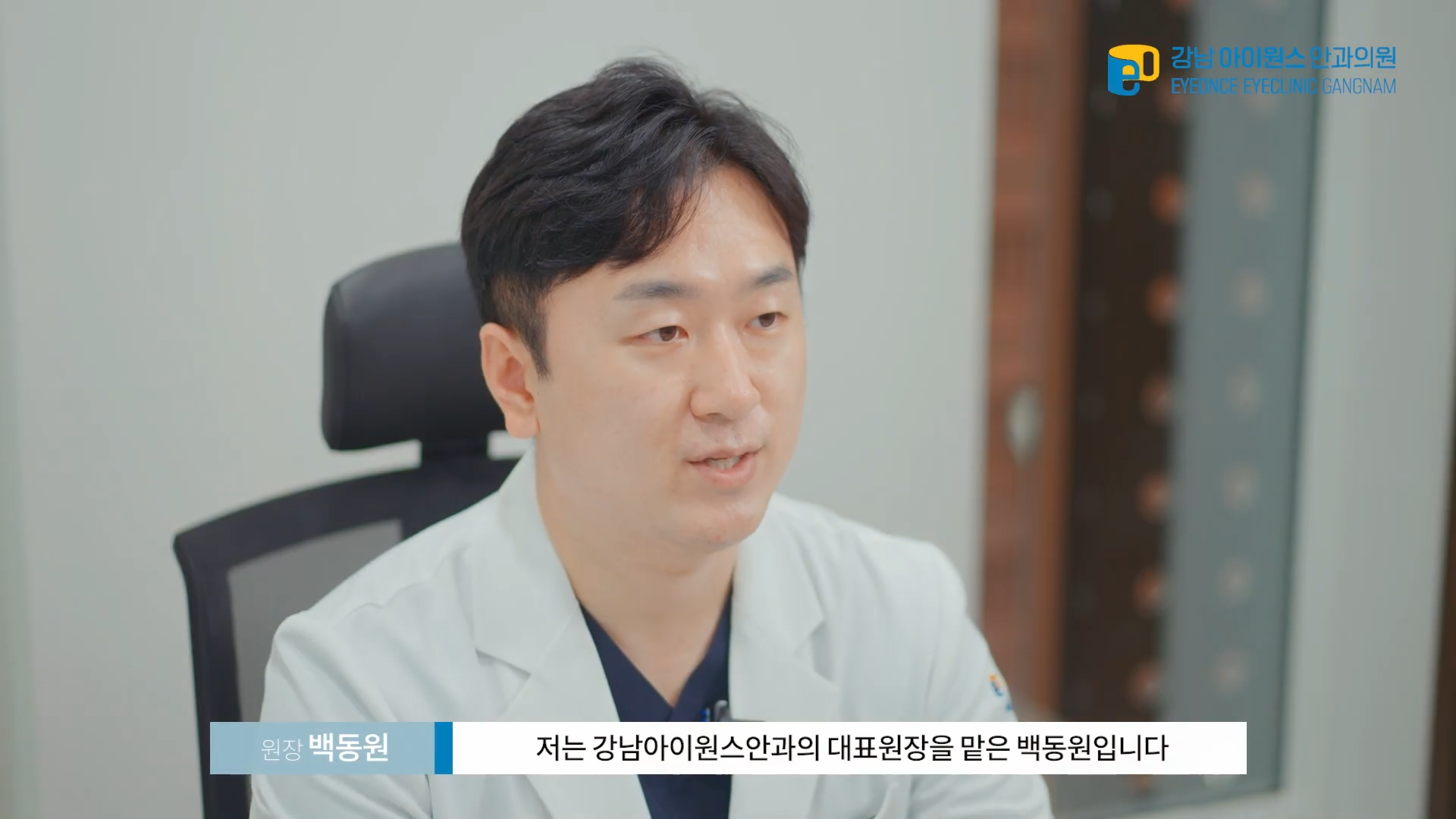 강남 아이원스 안과의원 소개영상 - 비드폴리오 VIDFOLIO %https://youtu.be/XJHPw5RbR0U