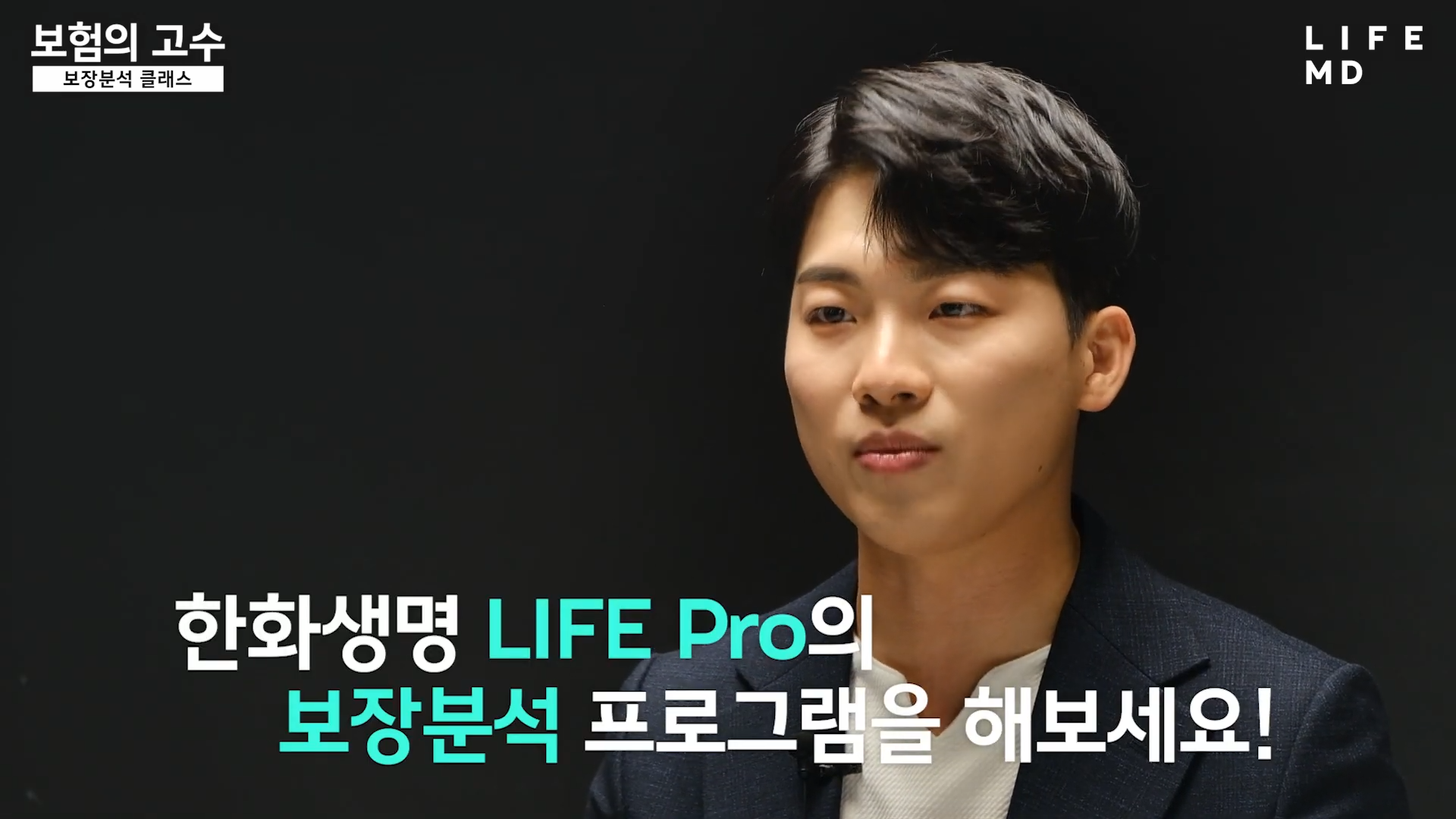 한화생명 Life pro 보장분석 소개영상 - 비드폴리오 VIDFOLIO %https://youtu.be/XJHPw5RbR0U