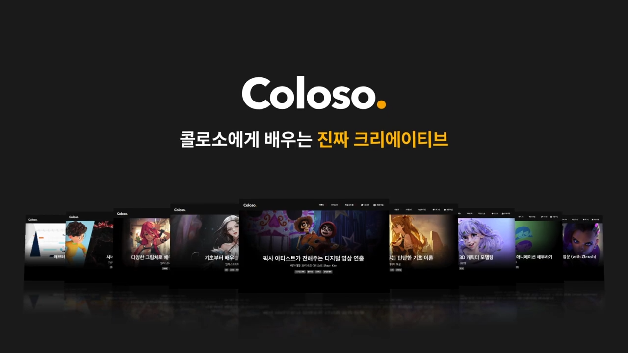 온라인교육 콜로소 홍보영상 - 비드폴리오 VIDFOLIO %https://youtu.be/XJHPw5RbR0U