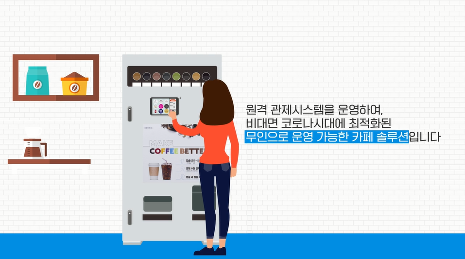 무인카페 '카페씨' 홍보 및 소개 모션그래픽 - 비드폴리오 VIDFOLIO %https://youtu.be/XJHPw5RbR0U