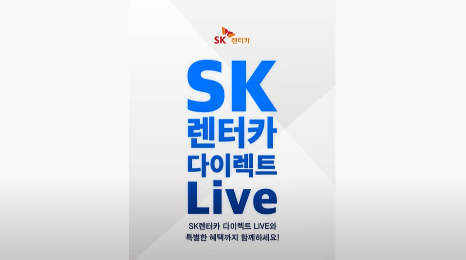 SK렌터카 다이렉트 모바일 라이브커머스 타이틀영상 - 비드폴리오 VIDFOLIO %https://youtu.be/XJHPw5RbR0U