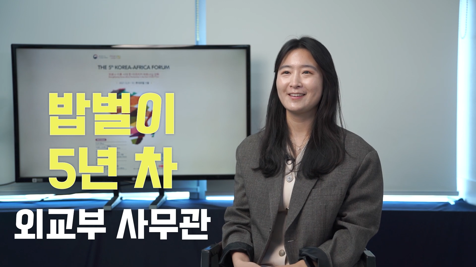 외교부 아프리카 포럼 행사 소개 영상 - 비드폴리오 VIDFOLIO %https://youtu.be/XJHPw5RbR0U