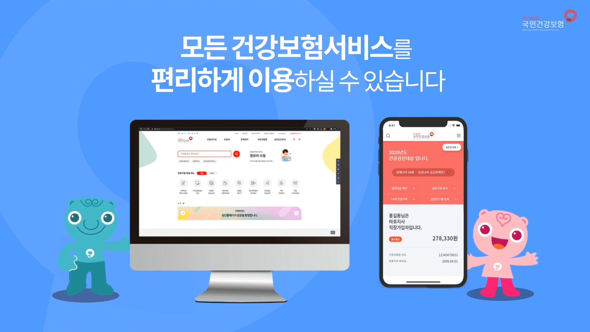 건강보험공단 홈페이지 홍보 영상 - 비드폴리오 VIDFOLIO %https://youtu.be/XJHPw5RbR0U