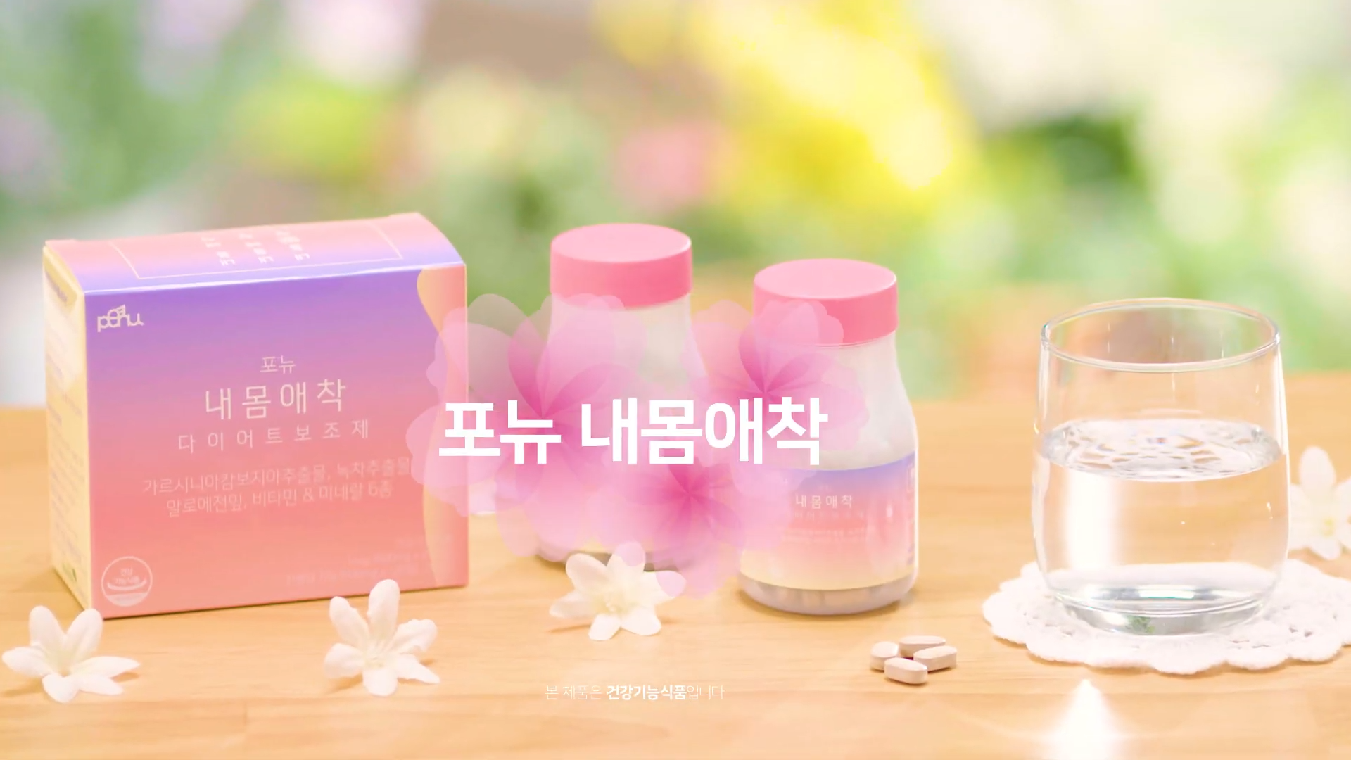 내몸애착 다이어트 보조제 CF (feat. 동은봇) - 비드폴리오 VIDFOLIO %https://youtu.be/XJHPw5RbR0U