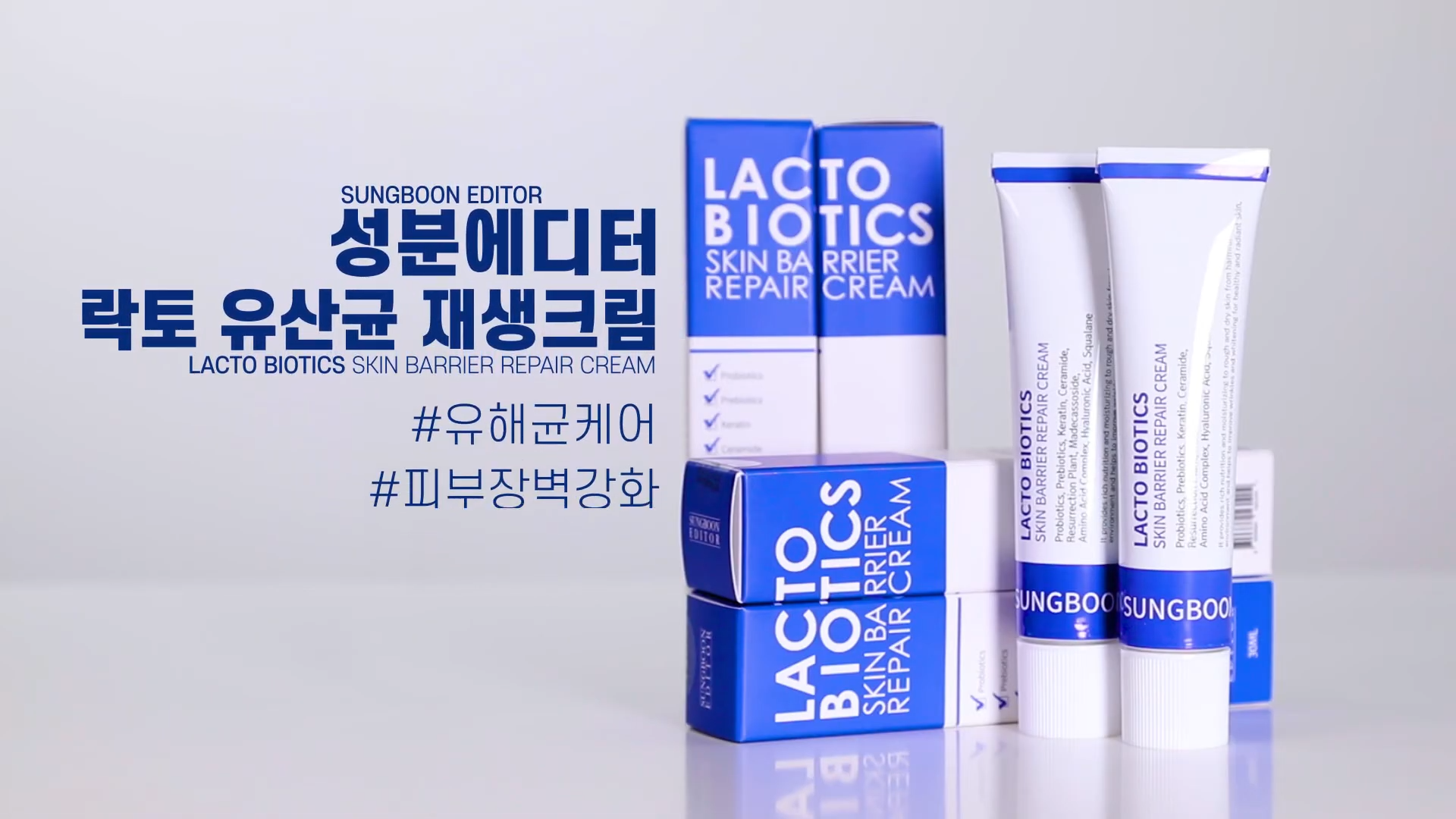 락토 유산균 재생크림 제품 홍보영상 - 비드폴리오 VIDFOLIO %https://youtu.be/XJHPw5RbR0U