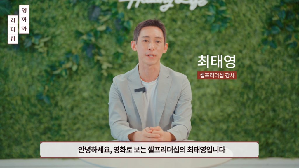 영화로보는 셀프리더십 사내 콘텐츠 강의 - 비드폴리오 VIDFOLIO %https://youtu.be/XJHPw5RbR0U