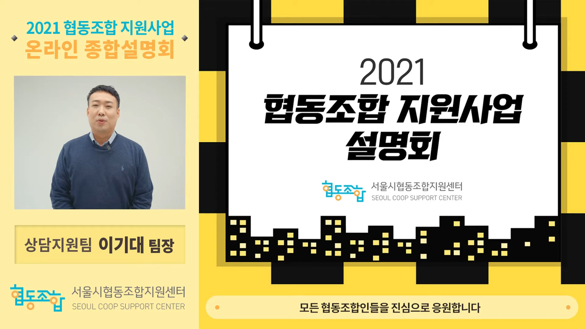 서울시협동조합지원센터 사업 온라인 설명회 - 비드폴리오 VIDFOLIO %https://youtu.be/XJHPw5RbR0U